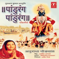 Pandurang Pandurang Songs Download, MP3 Song Download Free Online ...