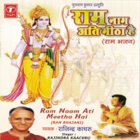 Ram Naam Ati Mitha Hai Lyrics | Ram Naam Ati Mitha Hai Song Lyrics in ...