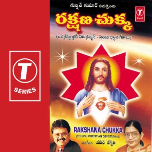 DEVUDAMMA DEVUDU Song Download by S. P. Balasubrahmanyam – Rakshana ...