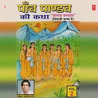 Paanch Pandav Ki Katha Songs Download, MP3 Song Download Free Online ...