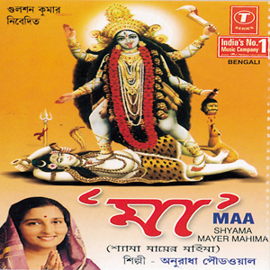 Maa Songs Download, MP3 Song Download Free Online - Hungama.com