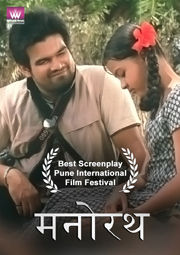 Manorath Hindi Movie Full Download - Watch Manorath Hindi Movie online ...