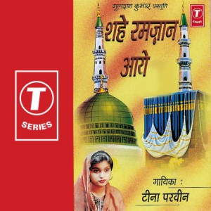 Meri Pyari Ammi Jaan Song Download by Teena Parveen – Shahe Ramzan Aaye ...